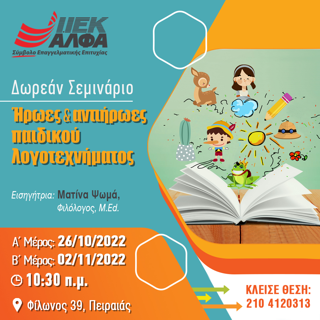 ⭐ Οnline Δημιουργική Γραφή για παιδιά ⭐ | Σκέφτομαι και Γράφω