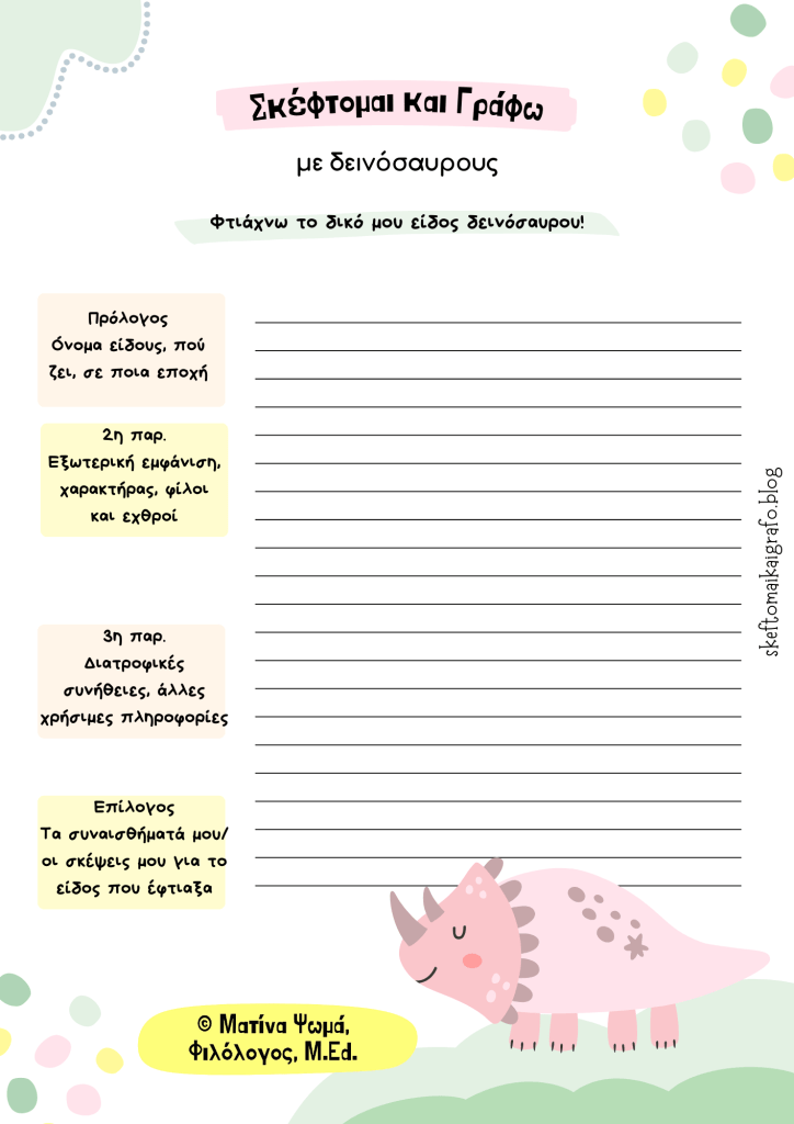 Εκτυπώσιμα: Θέματα Έκθεσης με δεινόσαυρους (γ’-ε’ δημοτικού ...