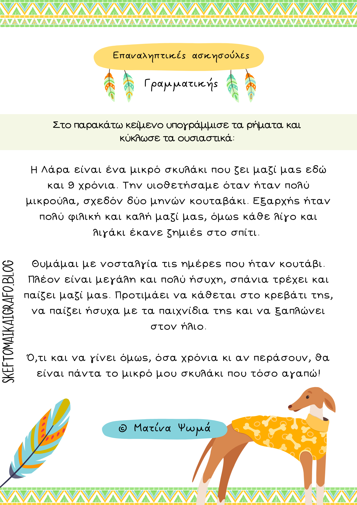 4-1 | Σκέφτομαι και Γράφω