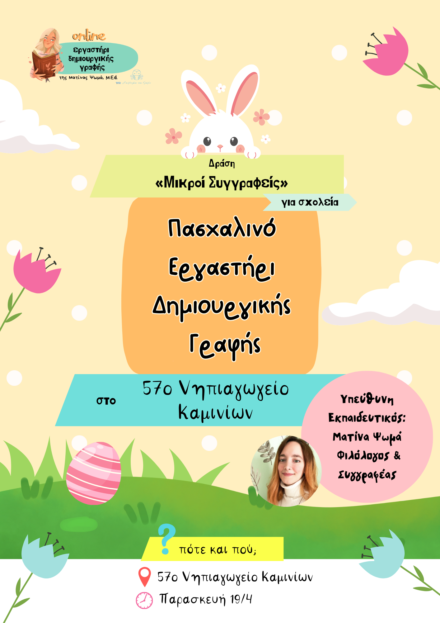 ⭐ Πρόγραμμα Δημιουργικής Γραφής για Σχολεία ⭐ | Σκέφτομαι και Γράφω