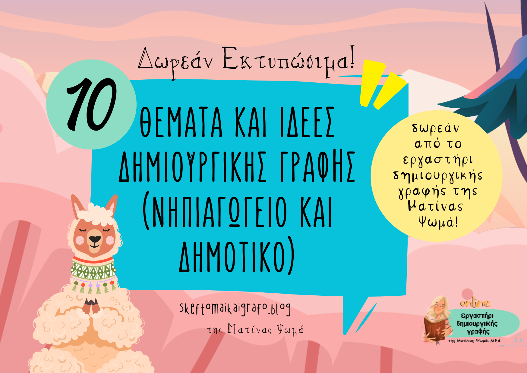 δ δημοτικού | Σκέφτομαι και Γράφω