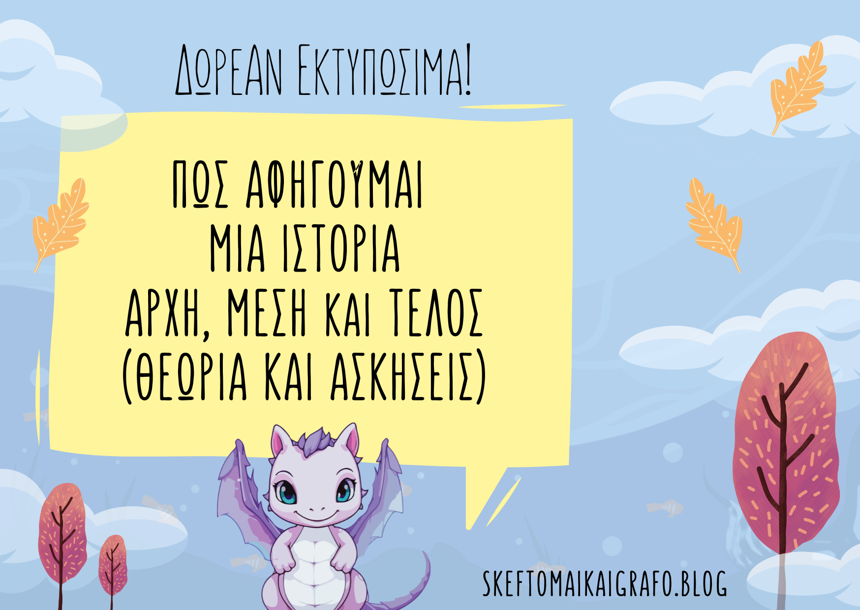 Εκτυπώσιμα: Υλικό για την αφήγηση – αρχή, μέση & τέλος της ιστορίας ...